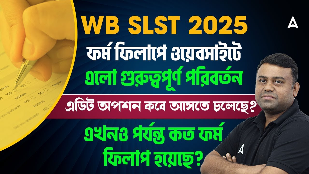 WB SLST Form Fill Up 2025 Update | WB SLST Form Edit Window | SLST New ...