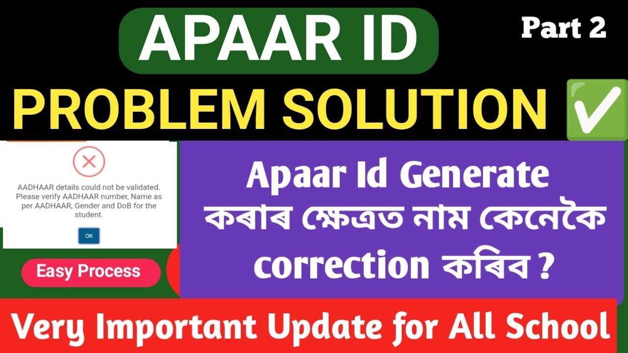 Apaar Id Generate problem Solution Part 2 || students name change process in Udise ...