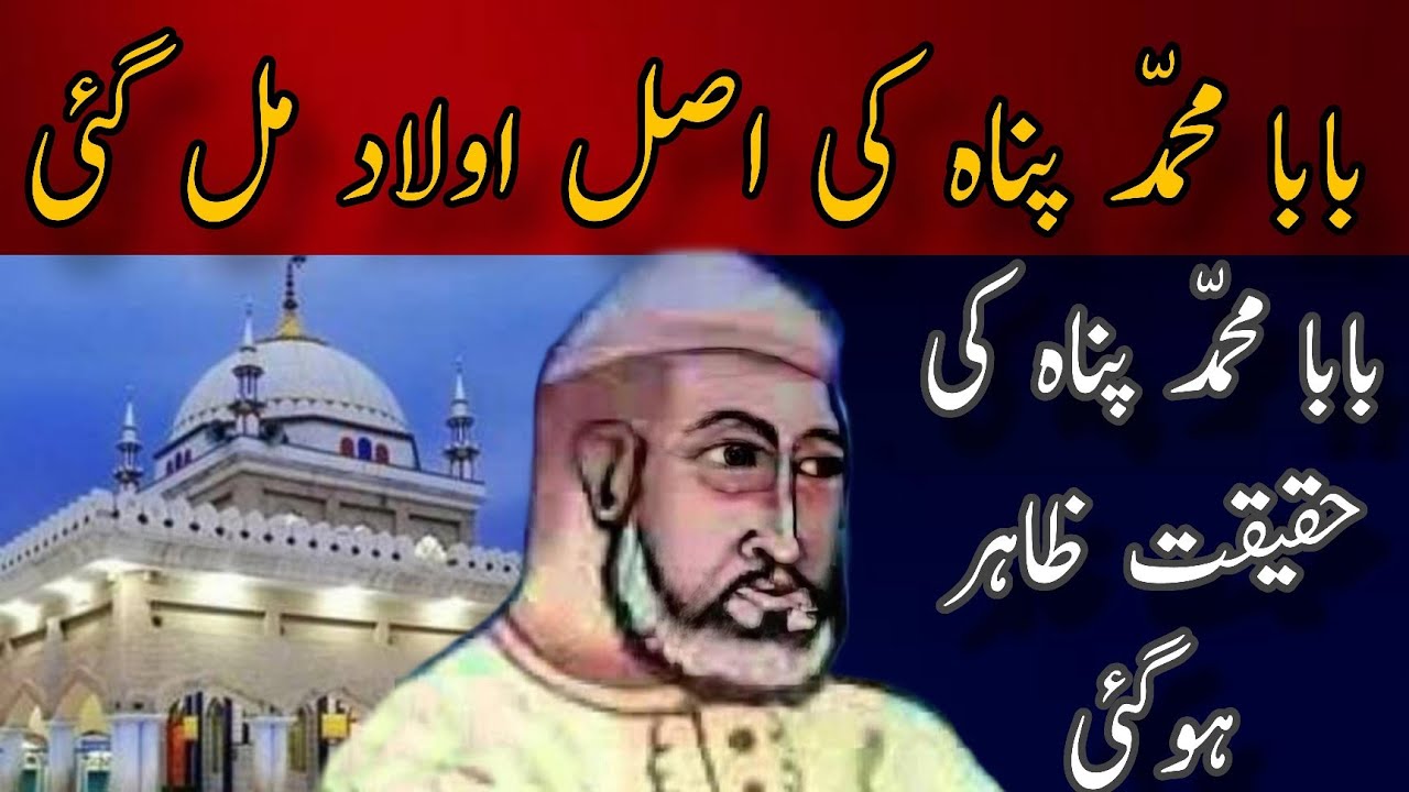 Baba Muhammad Panah Kameer | Dargah kamir Sharif | jamat Muhammad panah ...