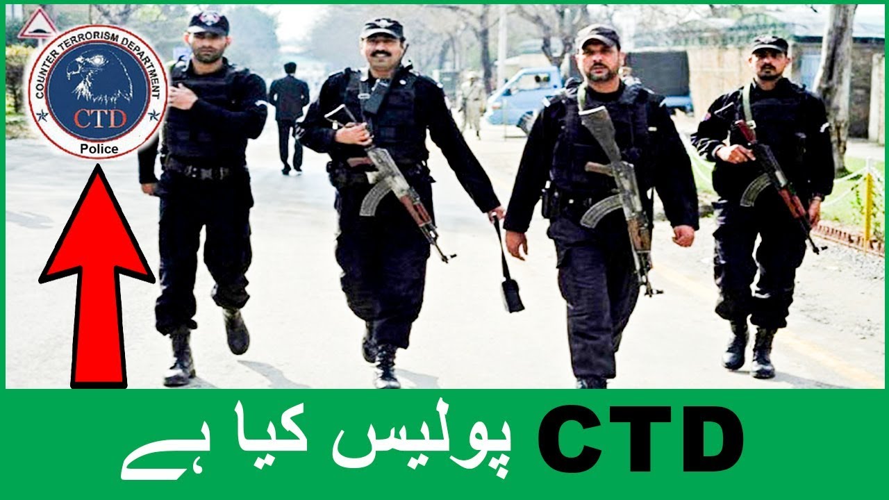 🇵🇰CTD Police Kia Hai | What is CTD - سی ٹی ڈی کیا ہے؟ - YouTube