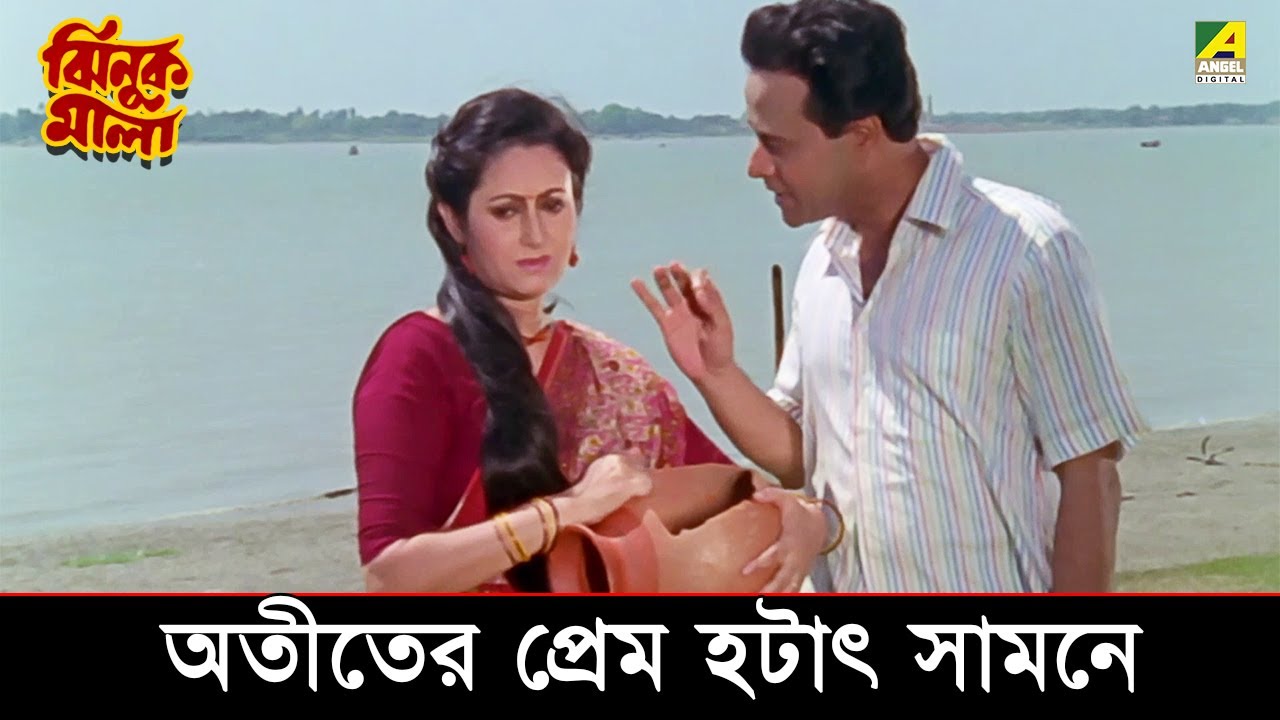 অতীতের প্রেম হটাৎ সামনে | Jhinuk Mala | Movie Scene - YouTube