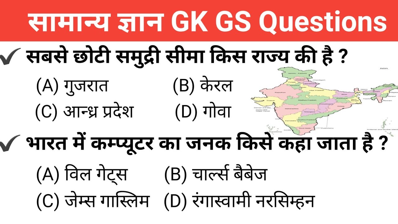 Top GK. Simple GK Questions|GK GS| MTS, CGL, CRPF, RPF पुलिस, रेलवे ...