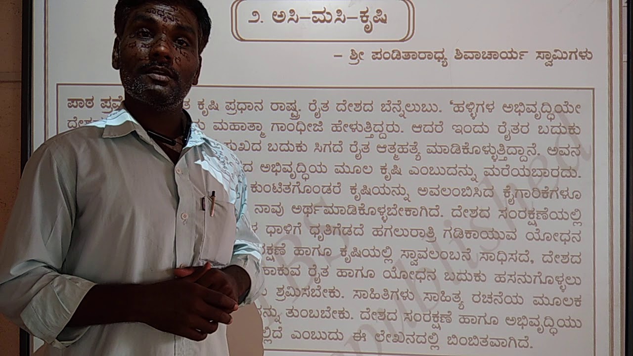 Class 10th Kannada Chapter 2 Part 2 YouTube class-10th-kannada-chapter-2-part-2-youtube