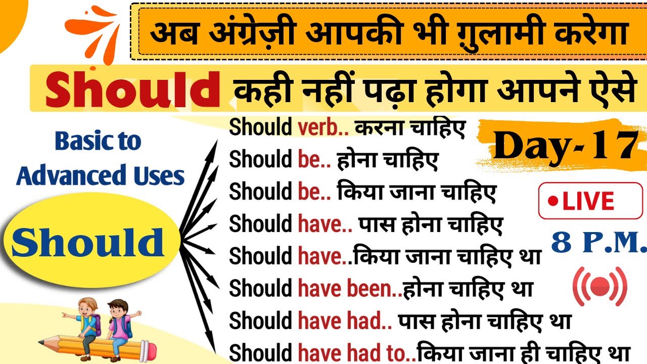 Spoken English Course Day 17 | Should पर करो PHD | english speaking ...