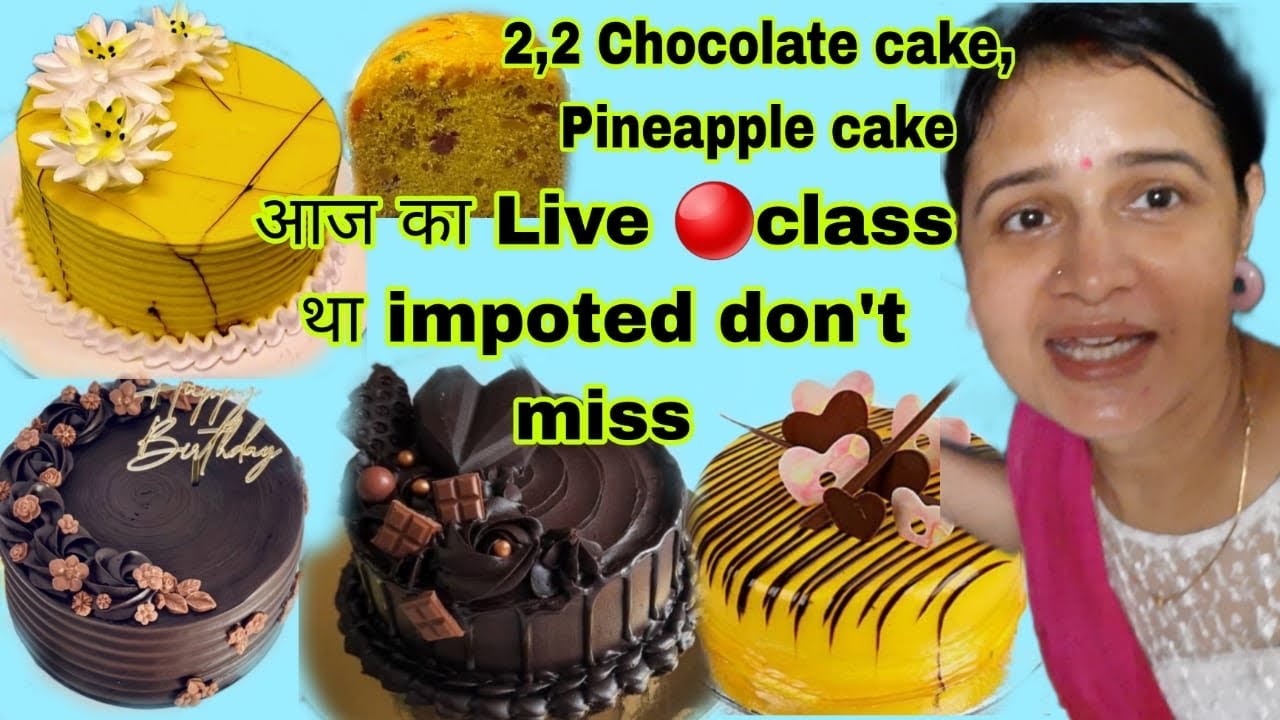 Impoted है आज की Live🔴 में अर्जेंट 2,2 Chocolate cake बन रहा है ...