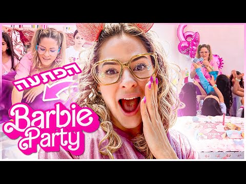 ברבי ליום אחד יום הולדת| I'm A Barbie Girl |Barbie Party|