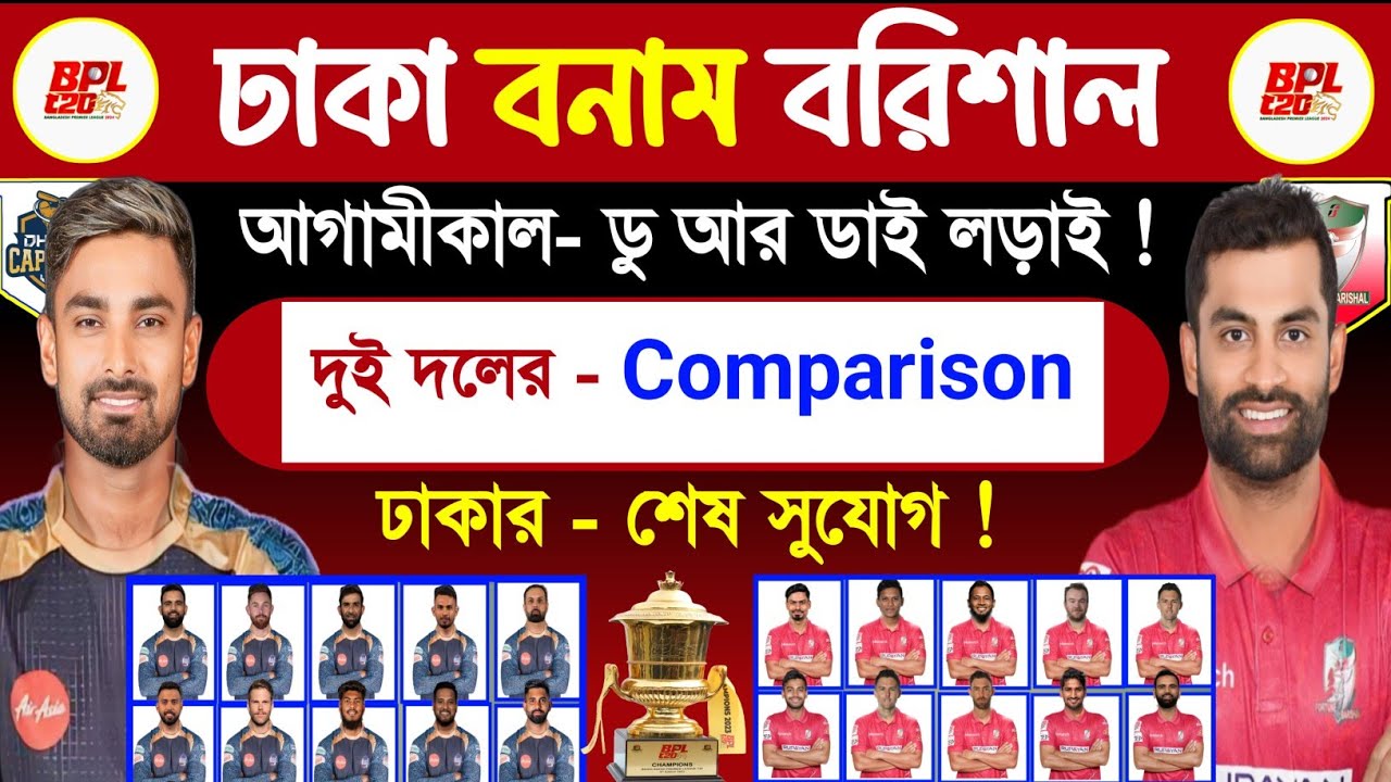 Bpl 2025 | Dhaka Vs Barisal | Bpl Next Match | Bpl 38th Match ...