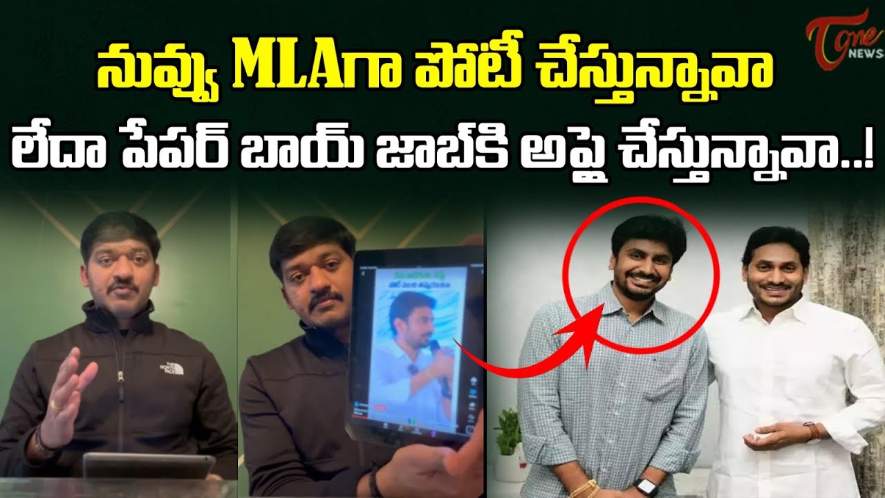 NRI TDP Venugopal Reddy Satires on Tirupati YSRCP MLA Candidate Bhumana ...