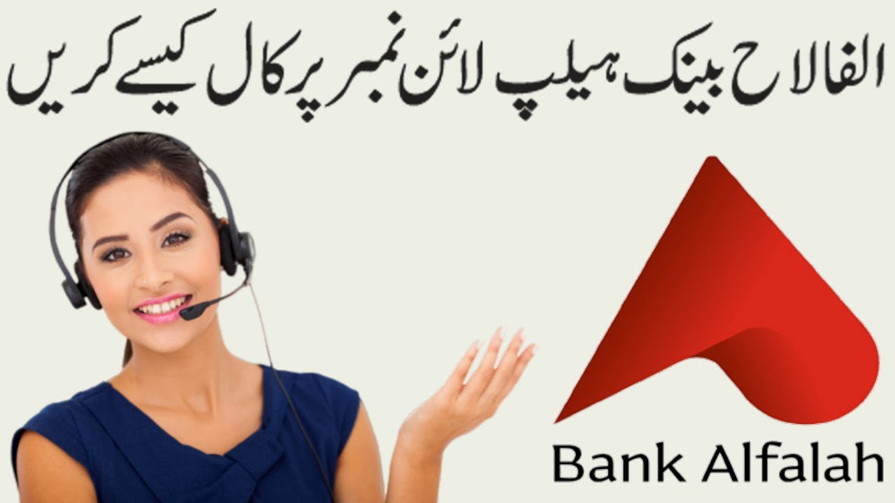 How to Call Alfalah Bank Helpline Number | Alfalah Bank Helpline Number ...