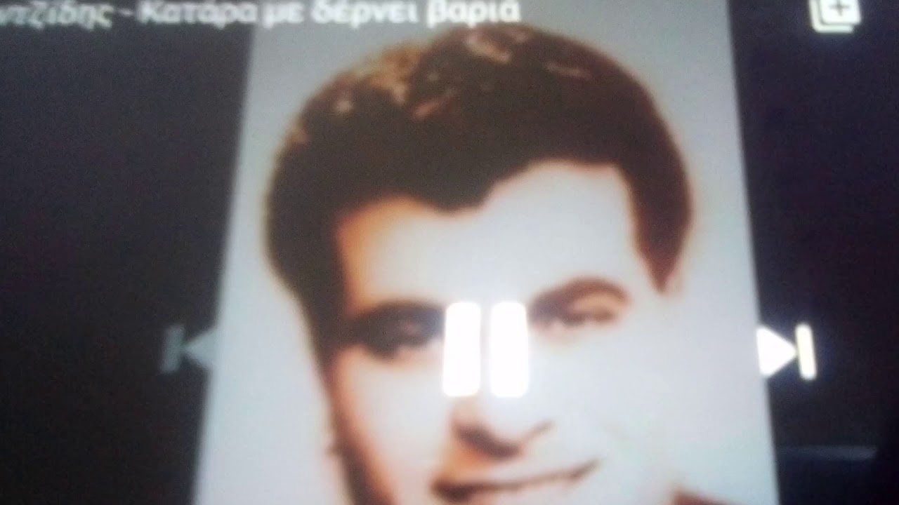 Κατάρα με δέρνει βαριά.Αργυρης Ζακυνθινός Στέλιος Καζαντζίδης!!! - YouTube