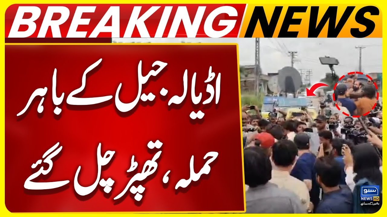 PTI Workers VS Journalists | Big Fight OutSide Adiala Jail | Breaking ...