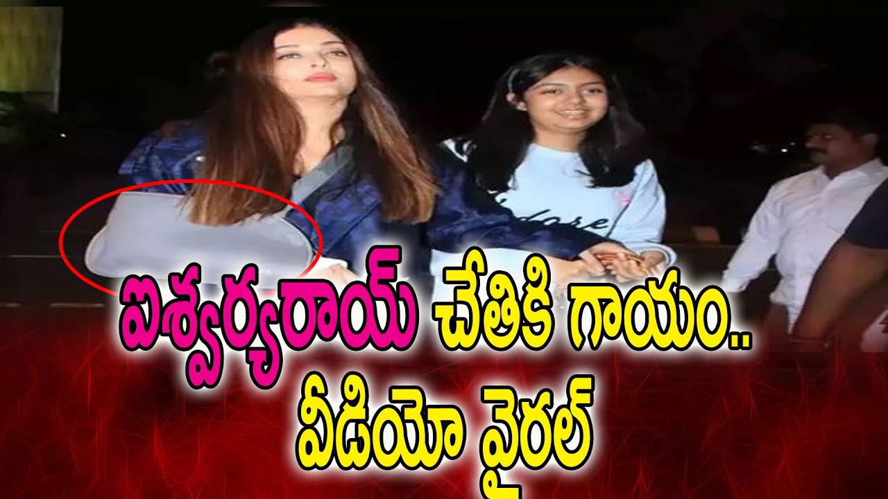 Aishwarya Rai's hand injury video goes viral | BGN telugu - YouTube