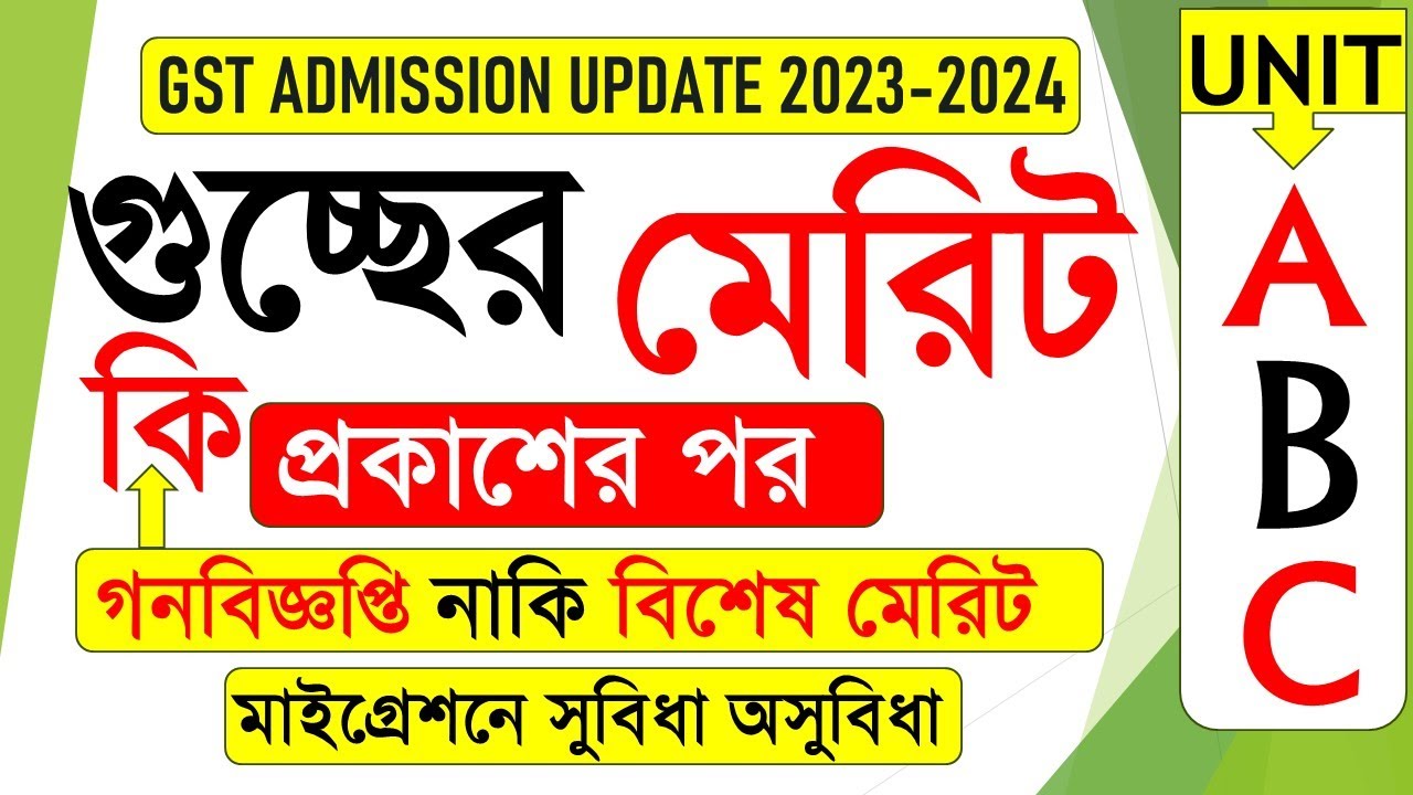 gst 1st merit list 2024 II gst admission update 2024 II gst migration ...