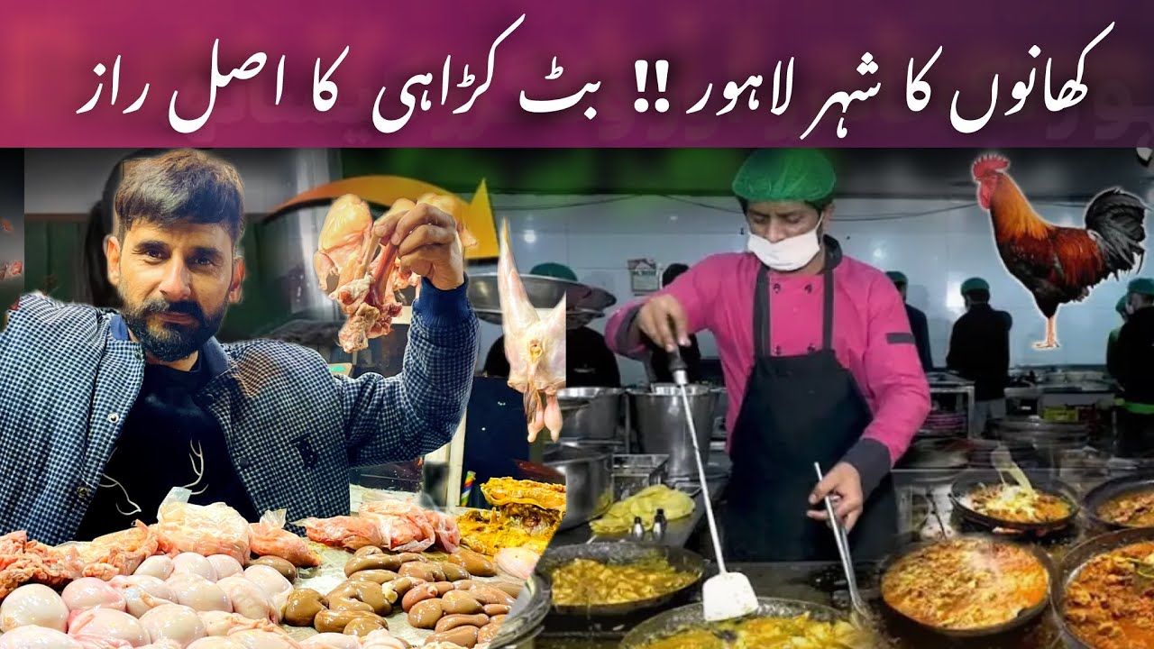 Lahore Famous Butt Karrai ( Haji Bolo Real Butt Owner) - YouTube