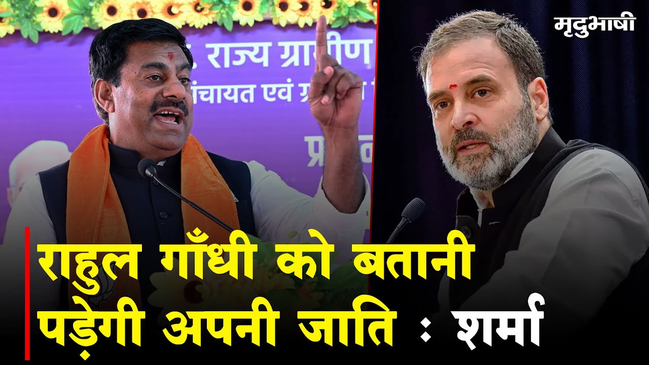 BJP MLA Rameshwar Sharma का Rahul Gandhi से सवाल। Rahul को बतानी पड़ेगी ...