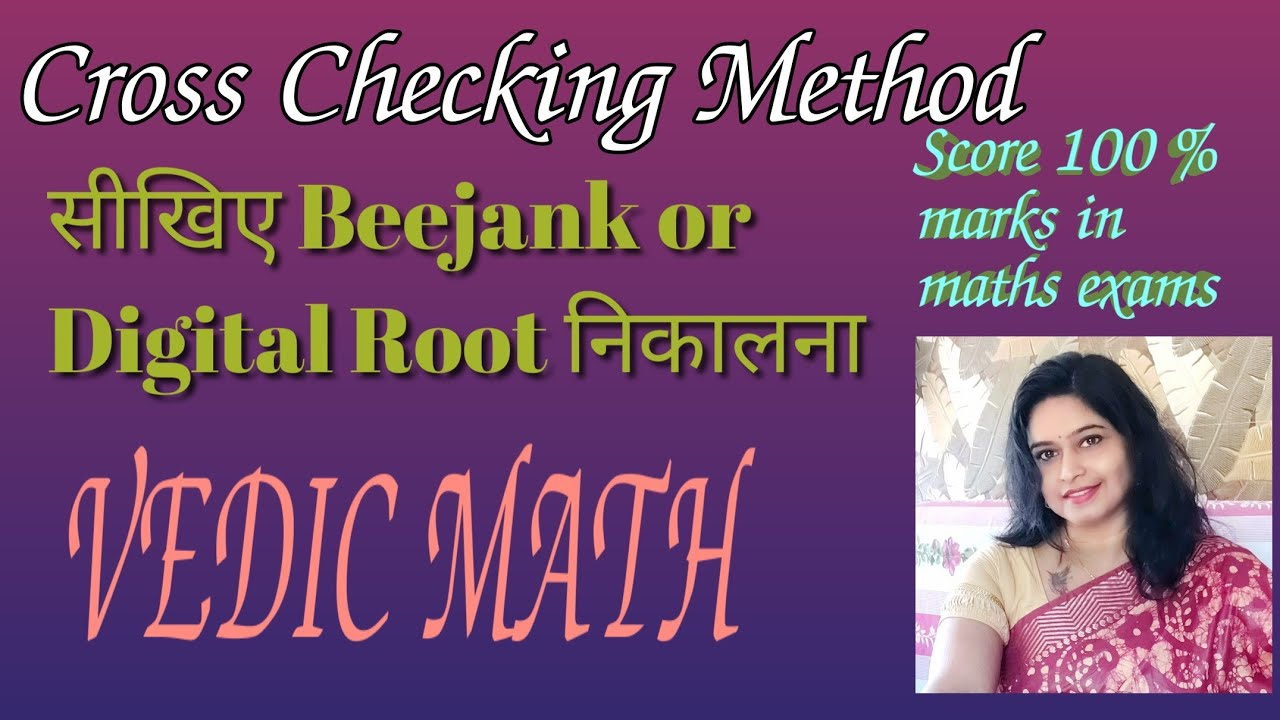 Cross checking Method #Vedic Math. Sarashi Sarkar TechieMath - YouTube