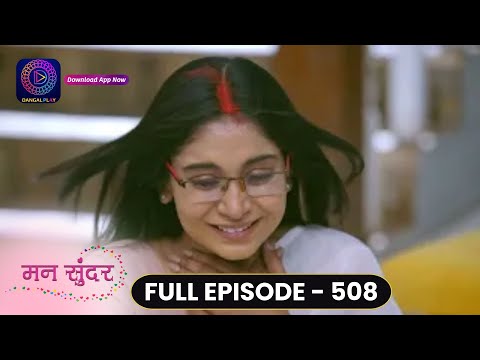 Mann Sundar | Full Episode 508 | मन सुंदर | Dangal TV