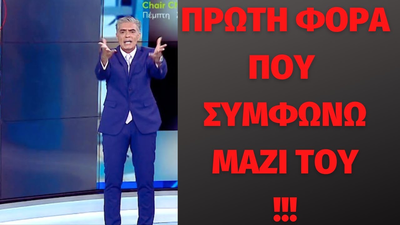 έξω φρενών ο Εισαγγελάτος! - YouTube
