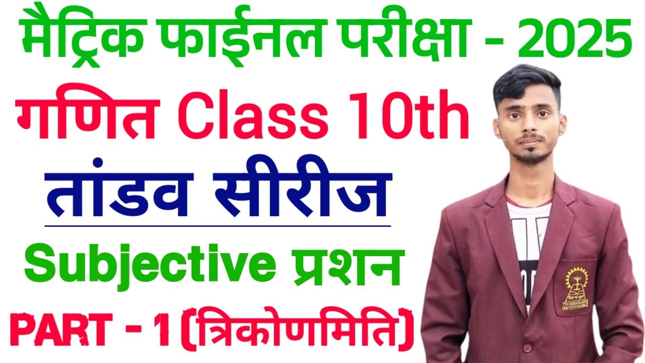 Math Class 10th Subjective Question 2025 || Class 10th Math Subjective ...