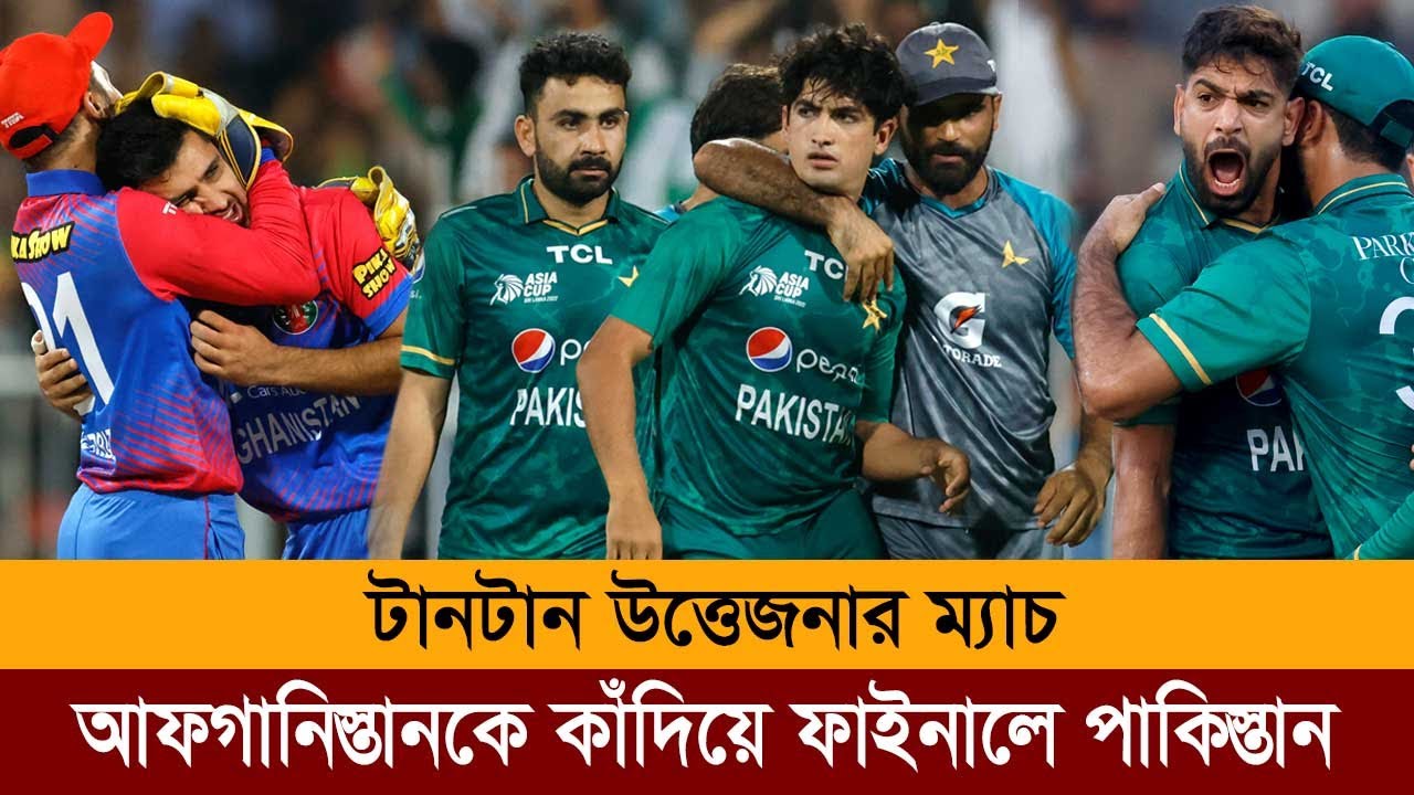 Naseem Shah's incredible two sixes take Pakistan to the final। PAKvsAFG ...