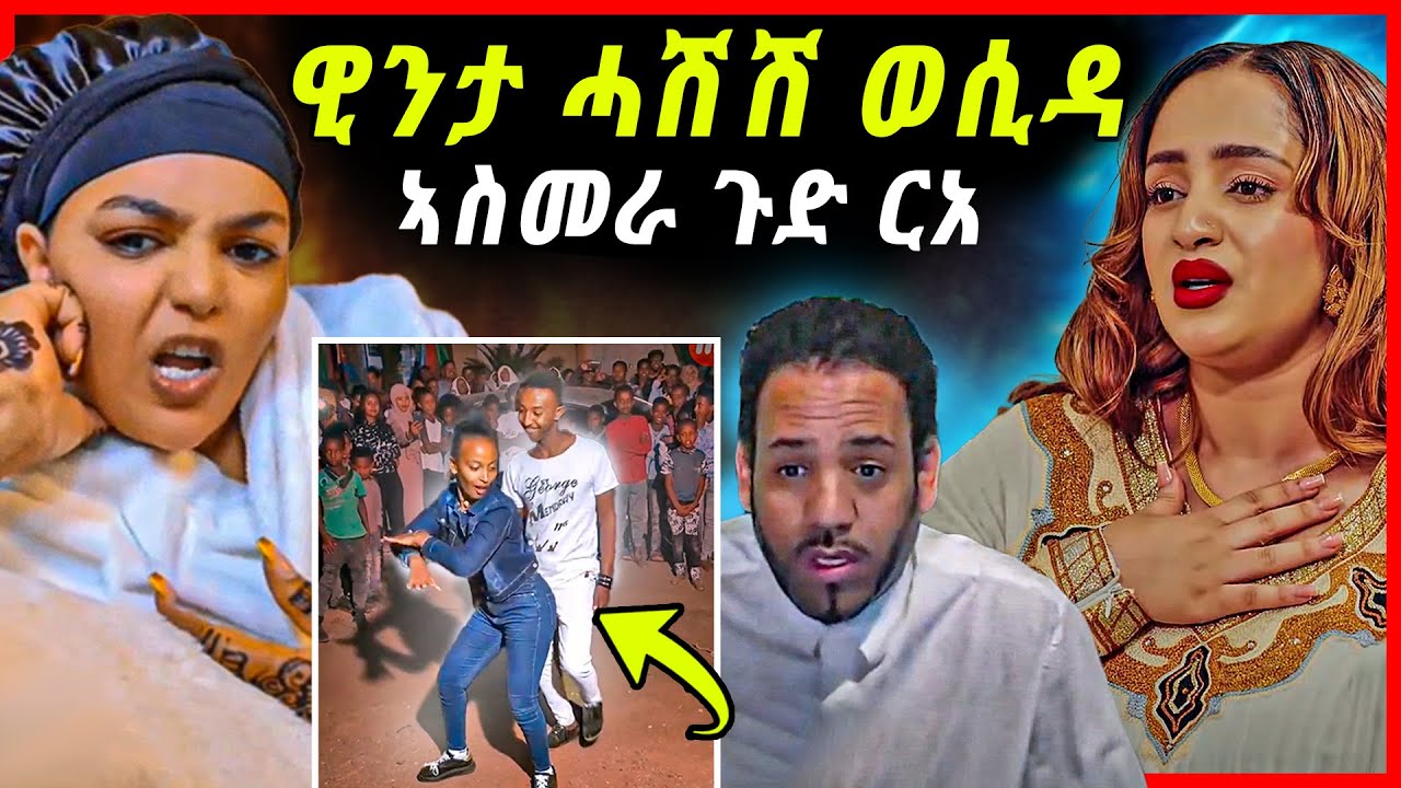 ሞኒካ ብዊንታ ሓሪቃ/ ህቡብ ድምጻዊ ሞይቱ / ብፖሊስ የእሲራቶ / ኣወል መልሲ ሂቡ / tefetawi talk ...