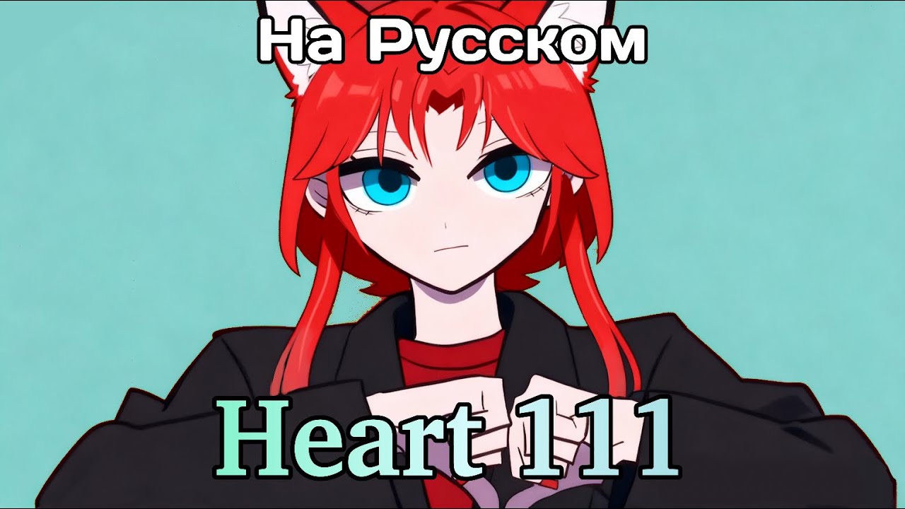[Rus Cover] yuri - Heart 111 / ハート111 - YouTube