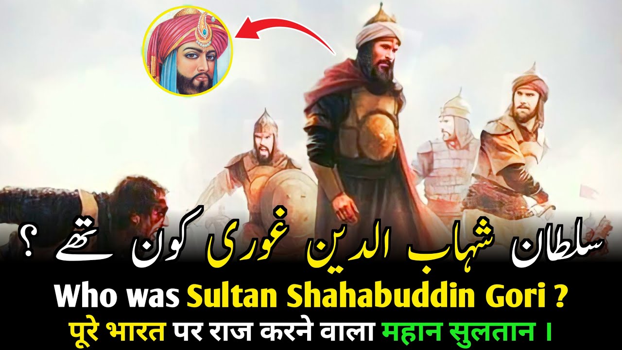 Shahabuddin ghori | Sultan Shahabuddin ghori history (شہاب الدین غوری ...