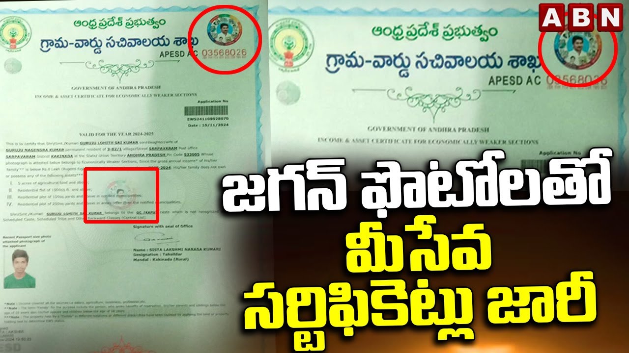 జగన్ ఫొటోలతో మీసేవ సర్టిఫికెట్లు జారీ |AP Meeseva Centers Using Jagan ...