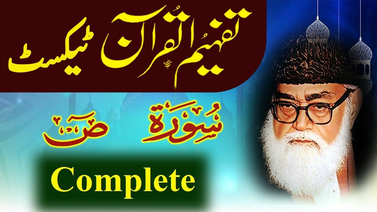 038 Saad Complete Tafheem ul Quran Urdu Text Tafseer Maulana Maududi ...