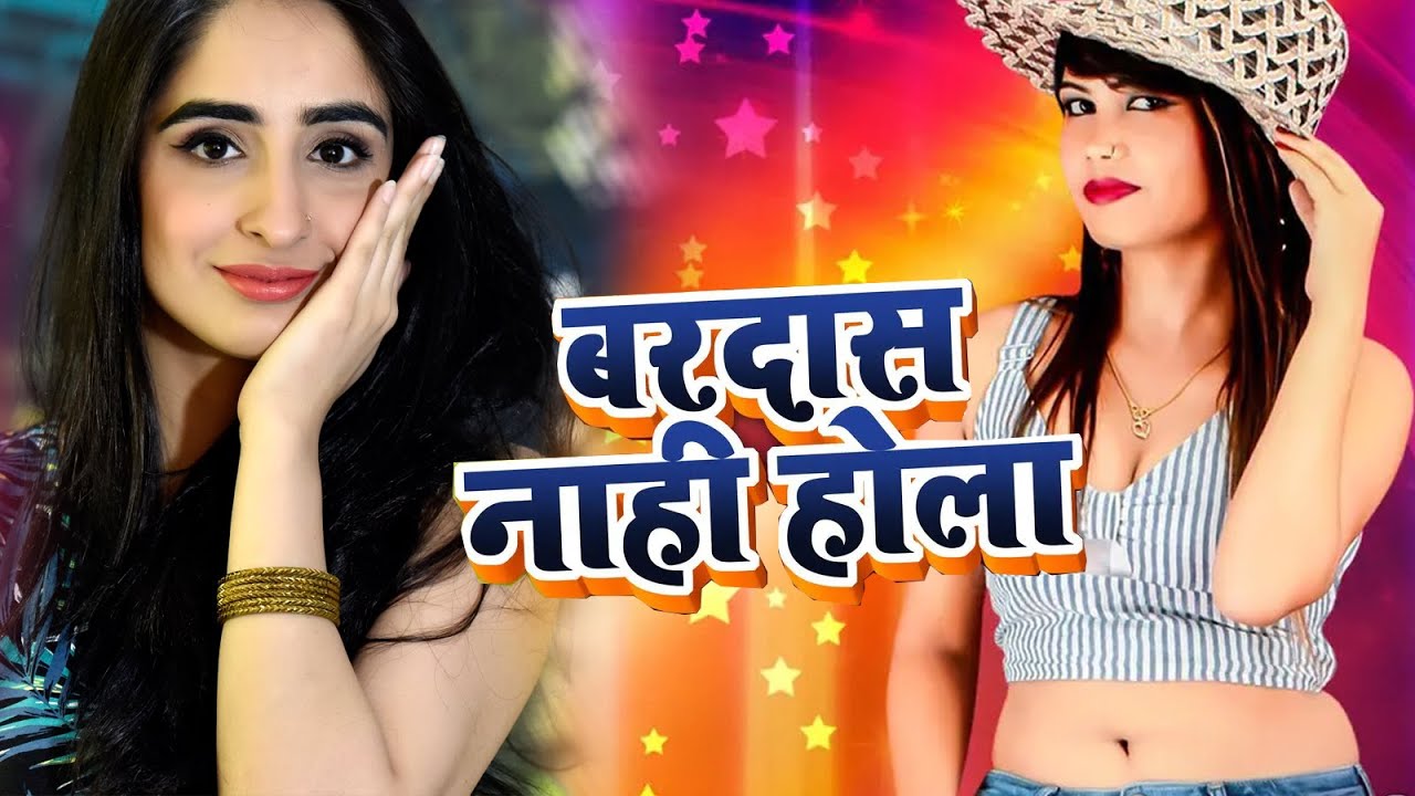 Mastian with Hoor | #Golu Gold || बरदास नाही होला || Bardash Nahi Hola || New Bhojpuri Song 2020 ...