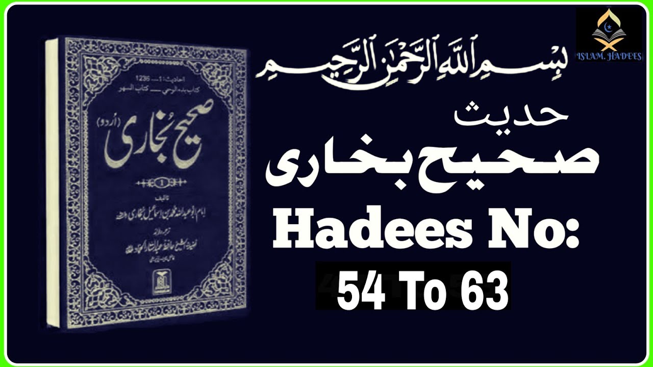 Sahih Bukhari Hadees No= 54 To 63 Hadees Urdu Text Bukhari sharif Islam ...