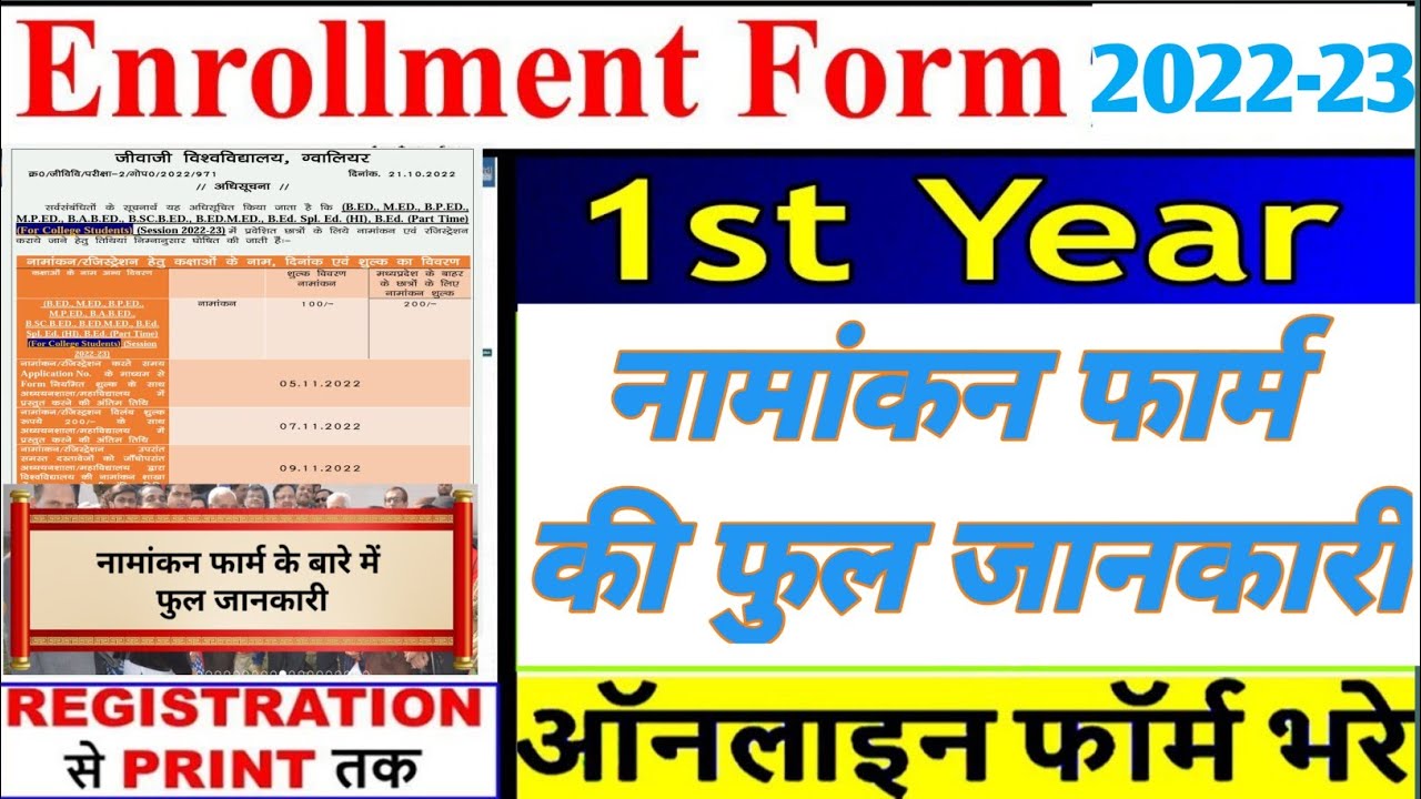 Ug Pg 1st Year Enrollment Form Apply College Enrollment Form 2022