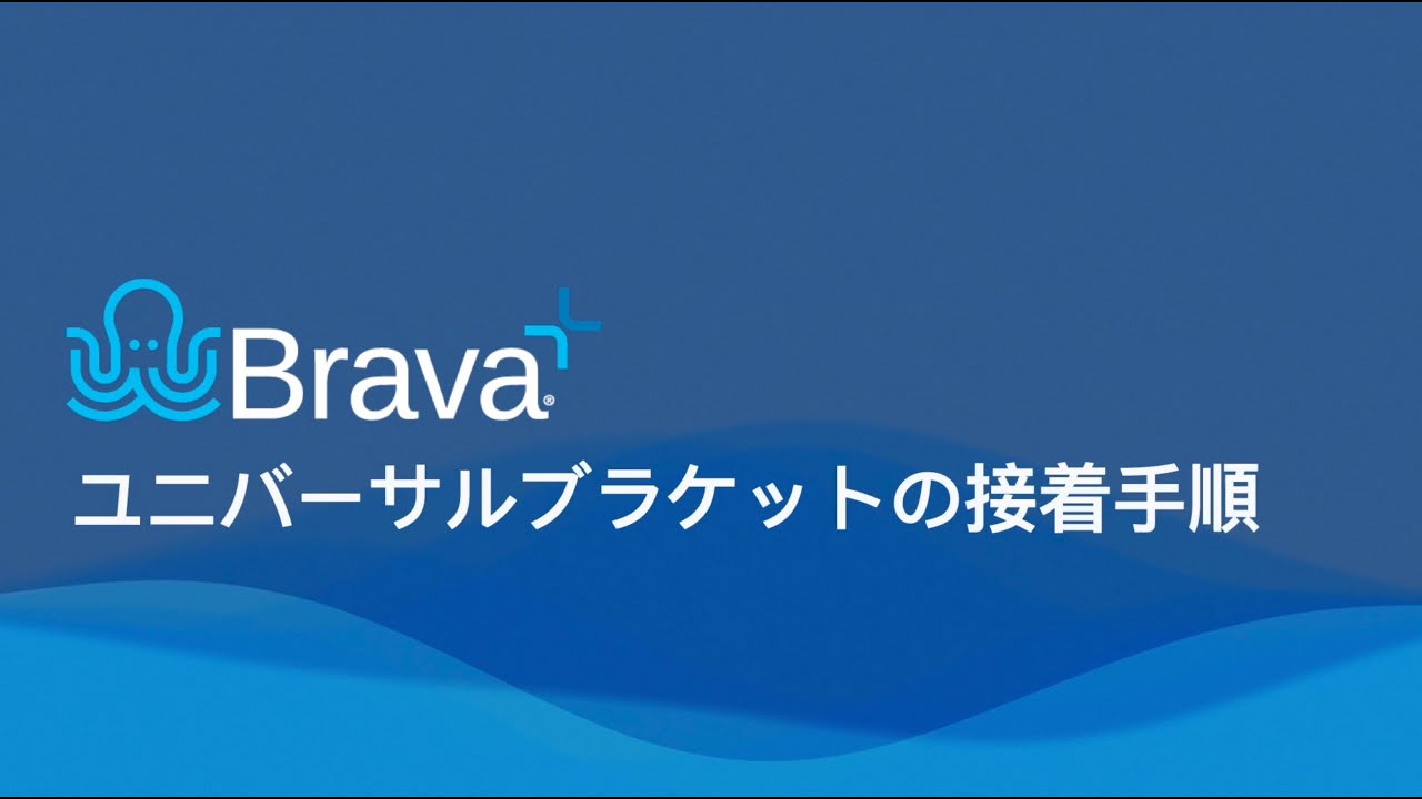 Brava既製ブラケットの再接着手順 Universal Bracket - YouTube