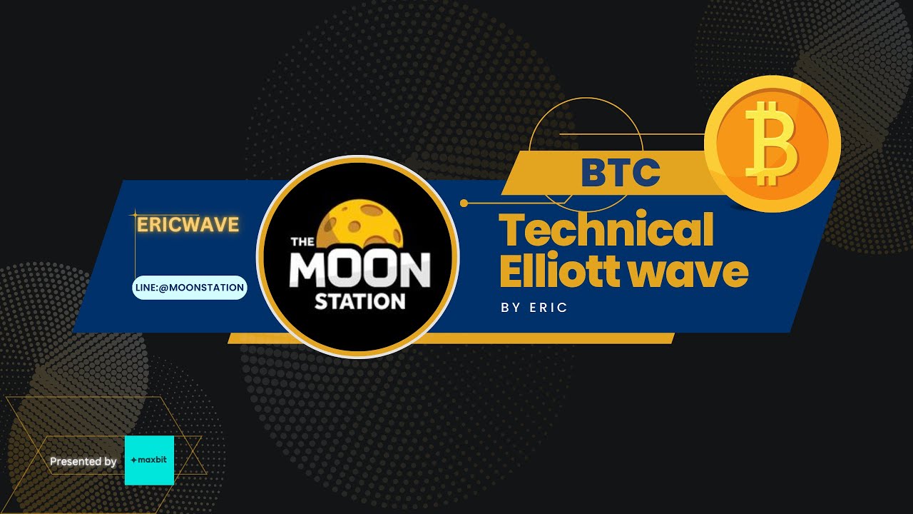 ดูแต่เหรียญ $ฺBTC (16/5/2024) Eric Wave by Moon Stastion - YouTube