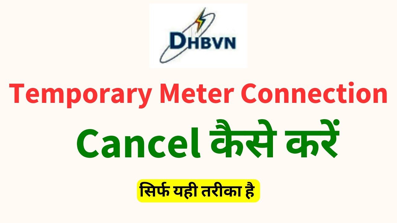 Temporary Meter Connection को Cancel कैसे करें। How to Cancel Temporary ...