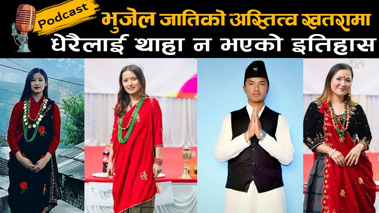 भुजेल जातिको इतिहास यस्तो किन ? @samayachakra || Bhujel Cast History ...