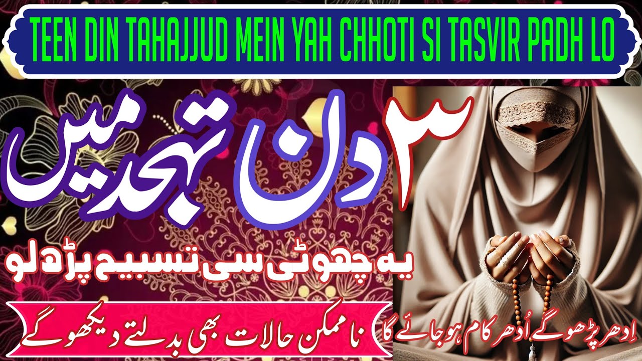 3 Days Powerful Tahajjud Wazifa | Solution to All Problems & Dua ...