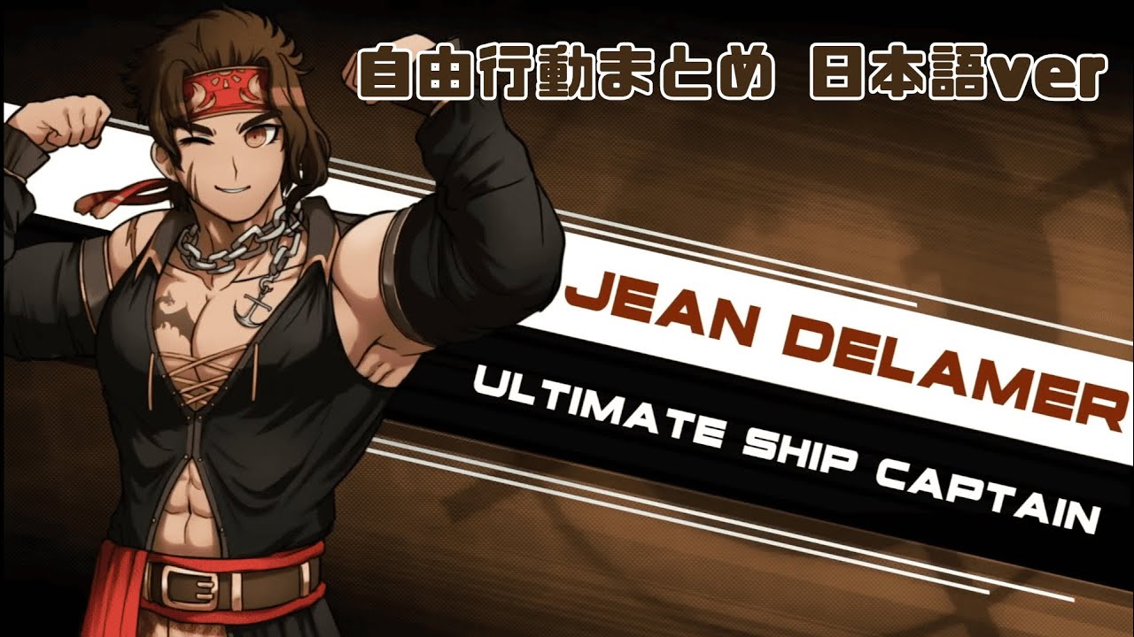 【PJEG】Jean Delamer自由行動まとめ - YouTube