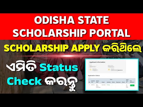 Odisha State Scholarship Portal Status Check | How To Check Status In State Scholarship Portal