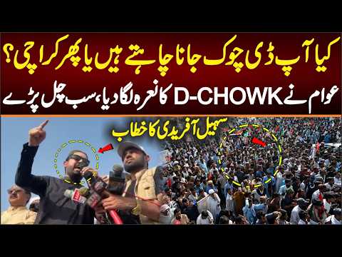 CM KPK Sohail Afridi's Blasting Speech In Sindh, Let's Go To D-CHOWK Before Karachi, He Announced.