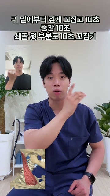 뭉친목 시원하게 푸는 20초 마사지 방법 Youtube