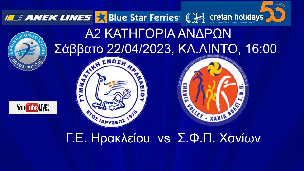 ΓΕΗ vs ΣΦΠΧ, ΠΡΩΤΑΘΛΗΜΑ Α2 ΑΝΔΡΩΝ 2022-2023, 22/04/2023 - YouTube