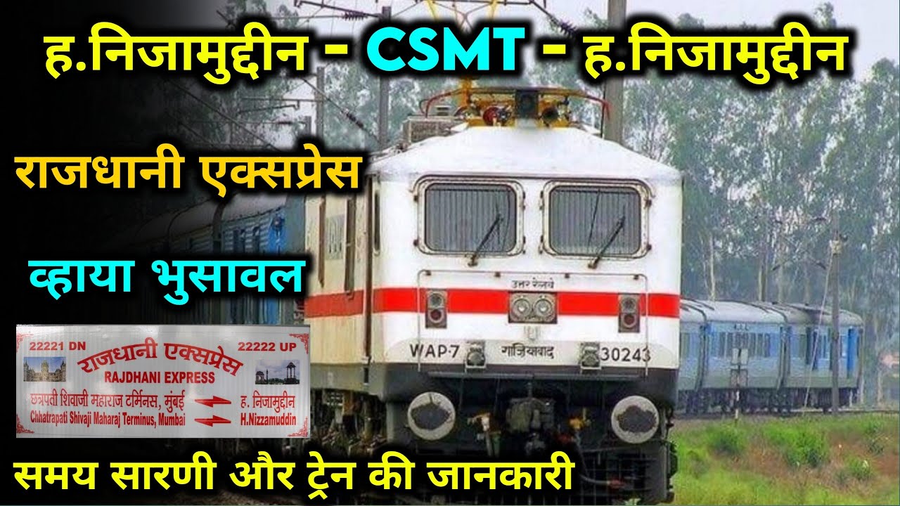22222 राजधानी एक्सप्रेस।। Hazrat Nizamuddin To CSMT।। Rajdhani express ...