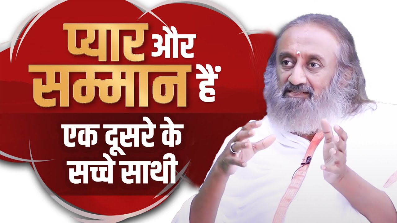 प्यार और सम्मान हैं एक दूसरे के सच्चे साथी | Dr Vivek Bindra | His ...