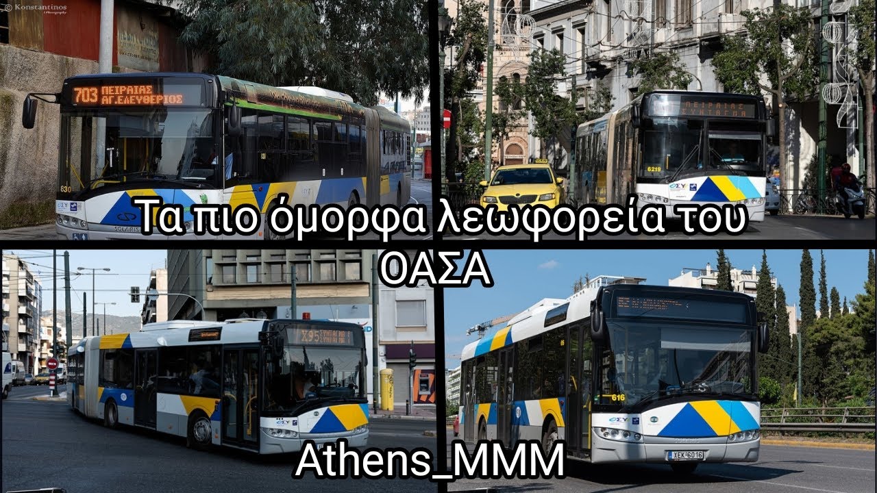 Τα πιο όμορφα λεωφορεια του ΟΑΣΑ - YouTube