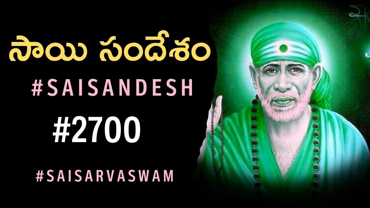 Sai Sandesh 2700 #srisaisandesh, SAISANDESH, SAI SANDESH, Sai Sandesam ...