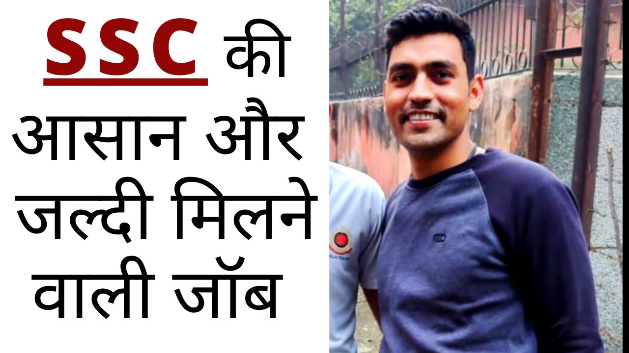 SSC की सबसे Easy to Crack Job - Must Watch Video For Beginners - YouTube