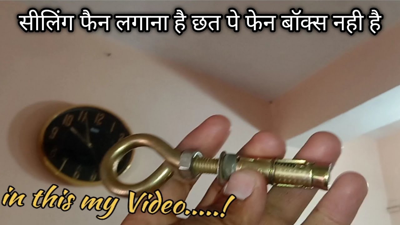 Ceiling Fan Hook | Ceiling Fan Fastener Installation #surjeetrawattech ...