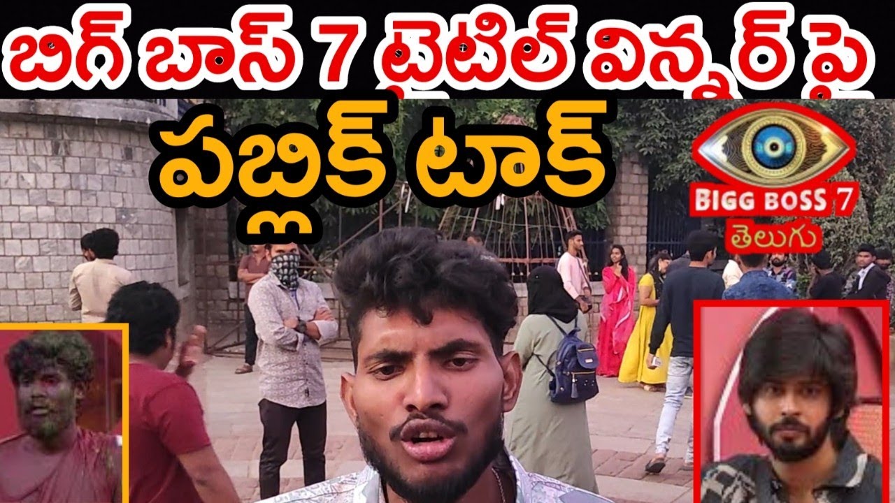 BB7 Winner Pallavi Prasanth | Bigg Boss 7 Winner Public Talk | BB7 ...