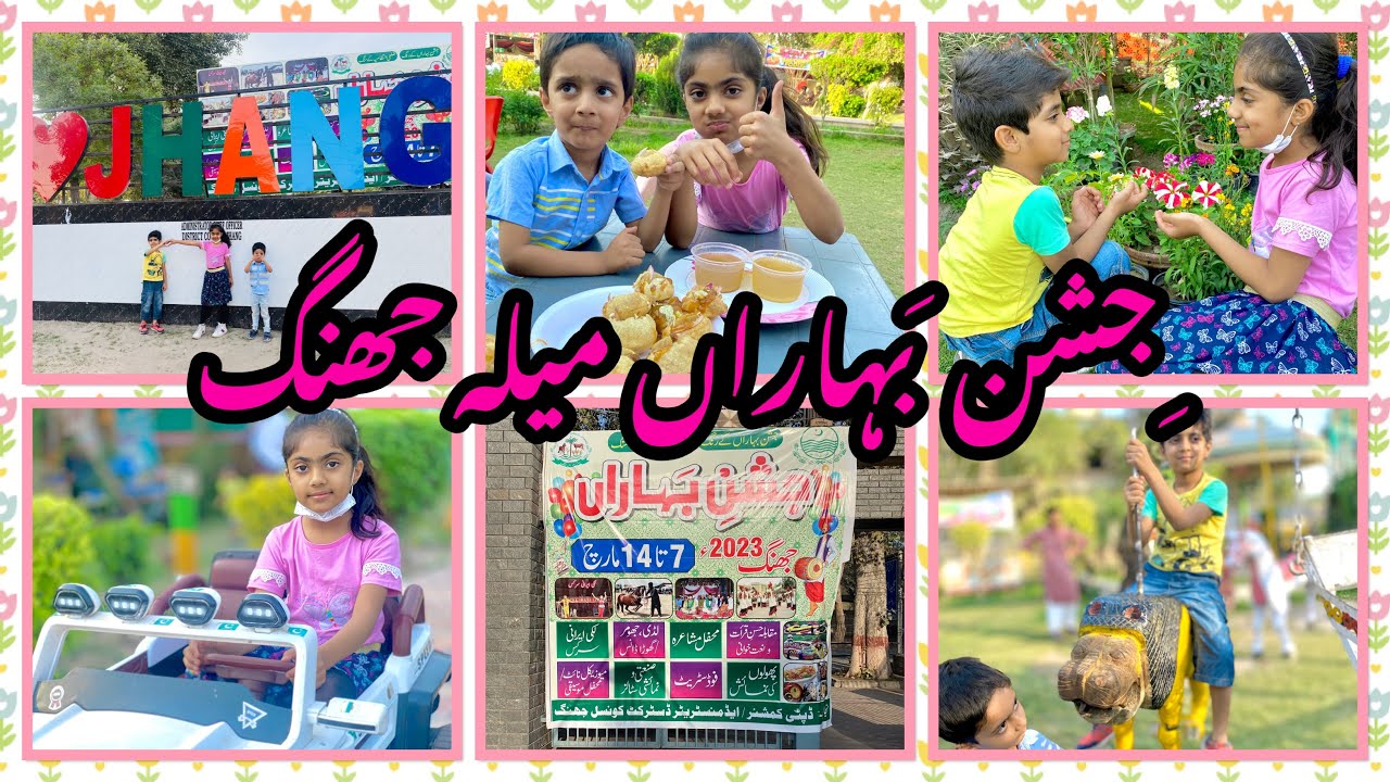 | Jashan E Baharan Vlog || Mela Jhang City || Jhang Shahar Mela ...